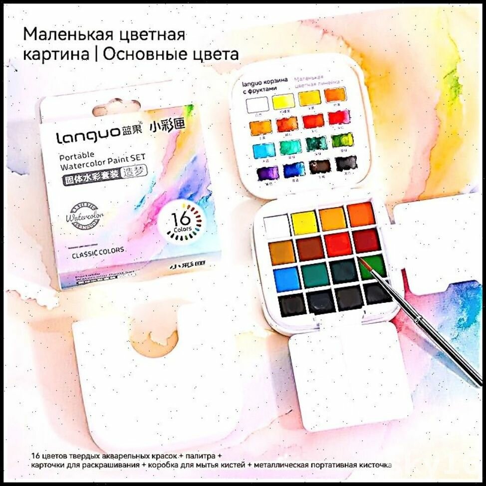 Краски акварельные 1 шт, 41 мл./ 100 г.