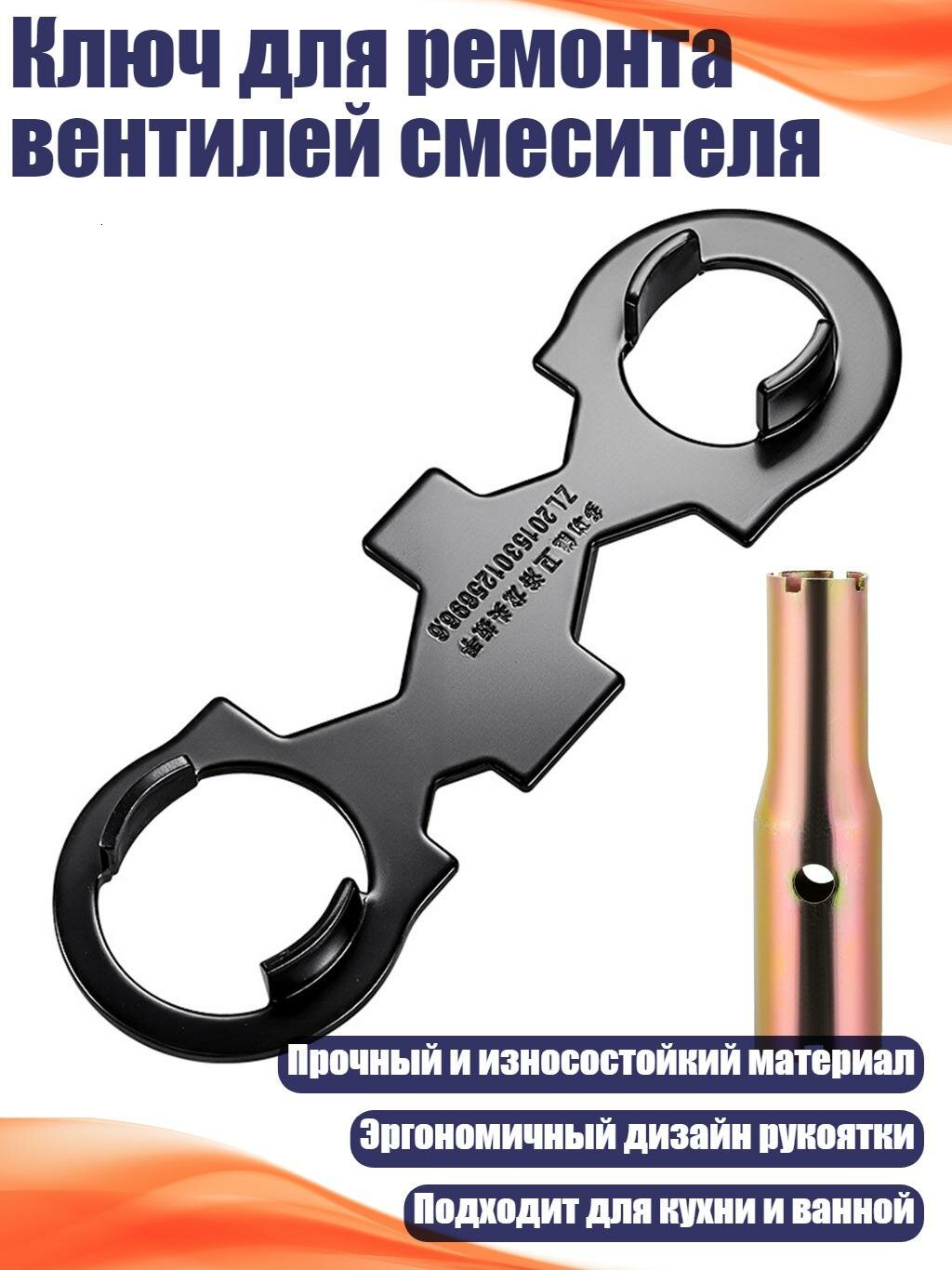 Ключ для ремонта вентилей смесителя