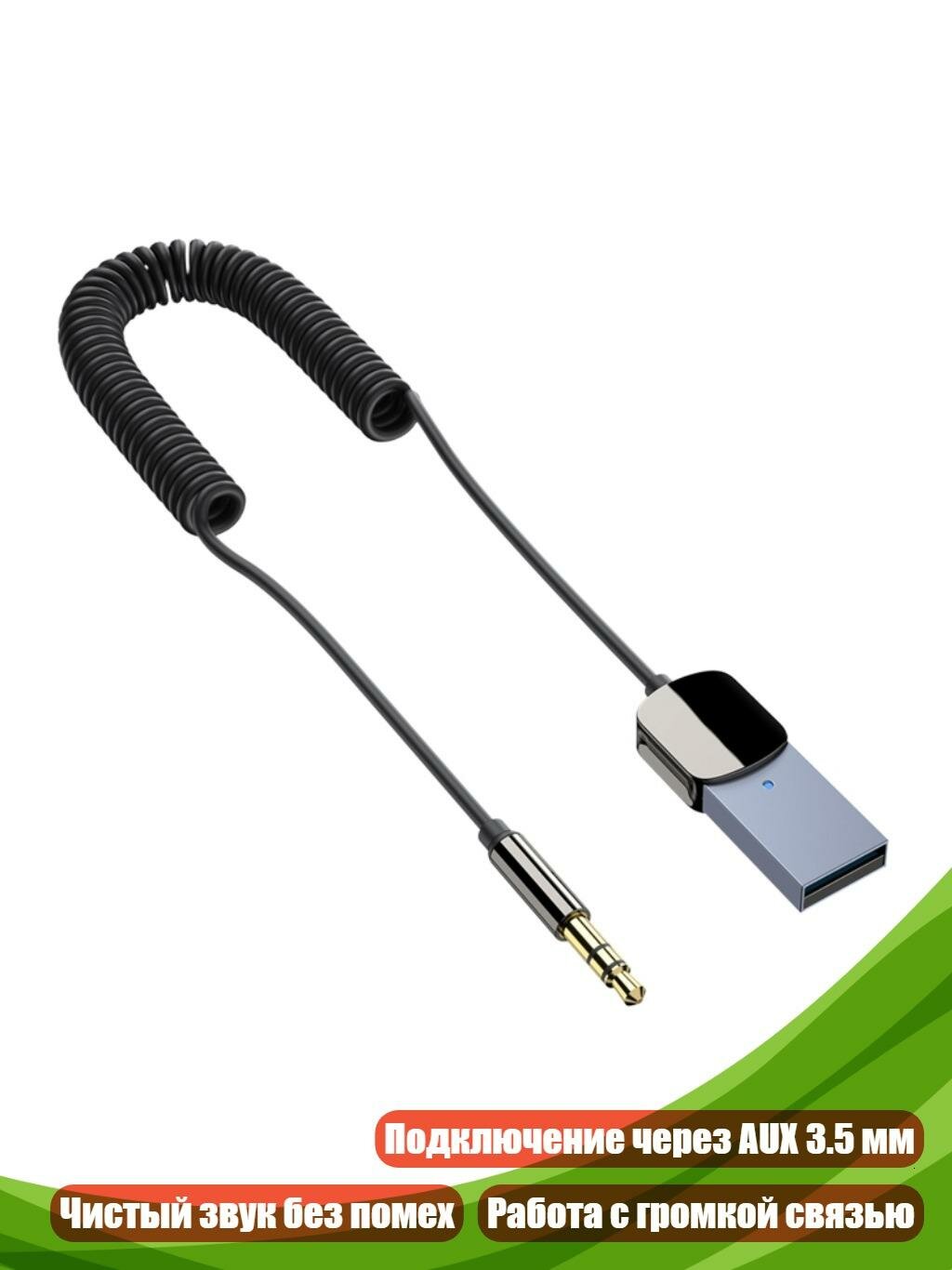 Автомобильный адаптер Bluetooth 5.0 с AUX