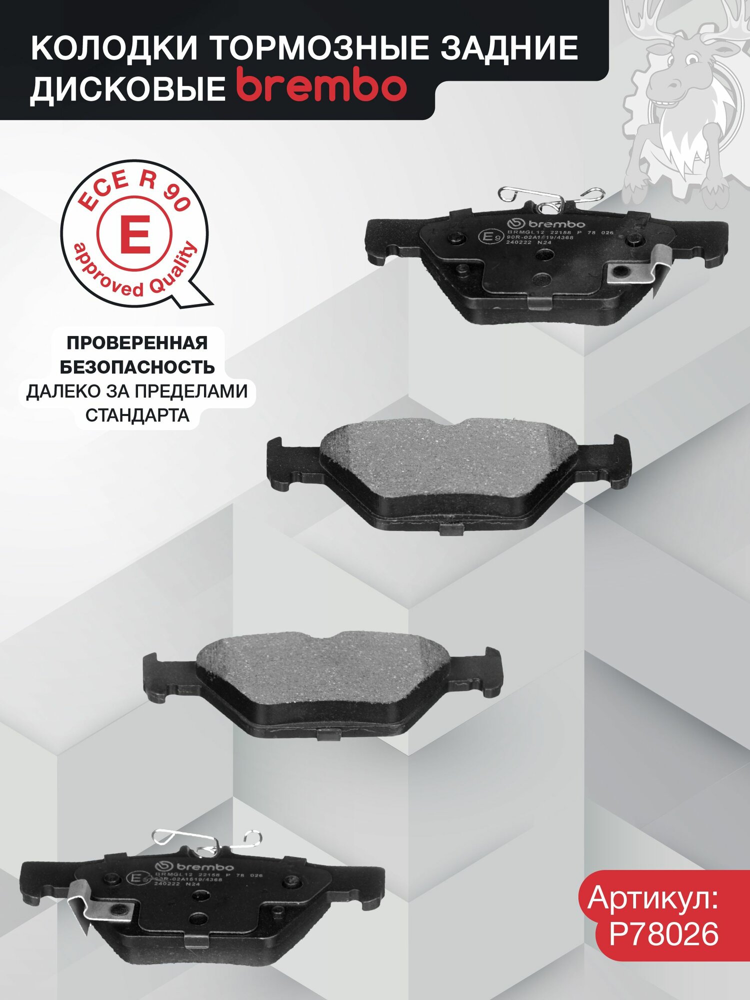 Колодки тормозные дисковые задние BREMBO (P78026) Prime Low-Met — фото 1
