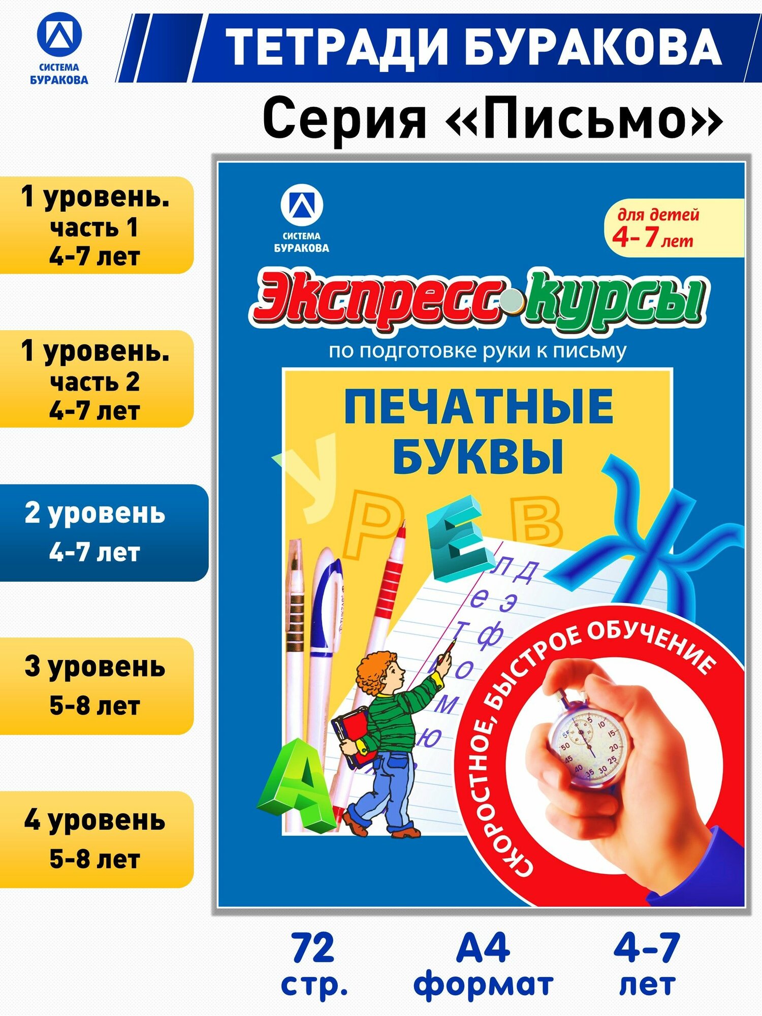 Прописи печатные буквы/учимся писать/Бураков экспресс-курсы/развивающие тетради