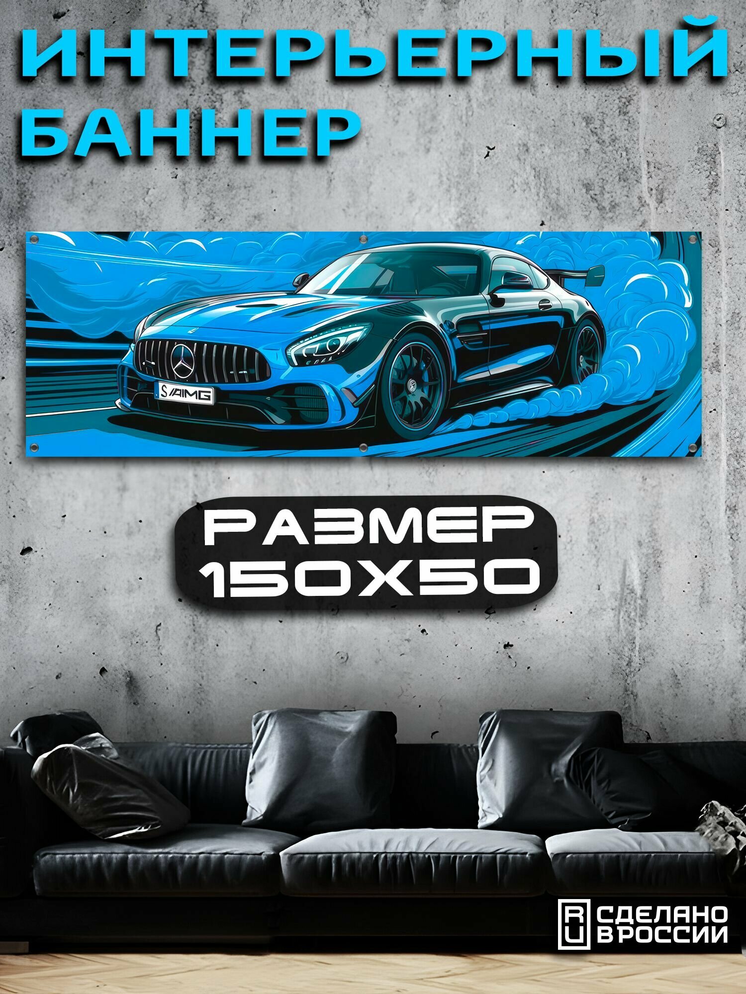 Постер на стену баннер 50х150 Авто