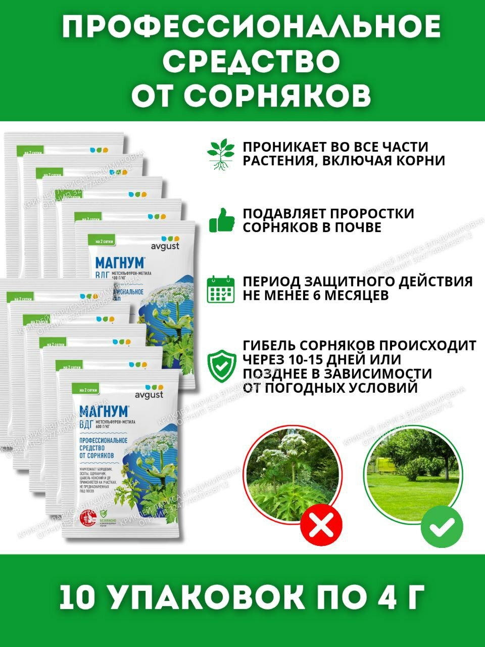 Гербицид Магнум ВГД (600 г/кг метсульфурон-метила) 10 шт по 4 г