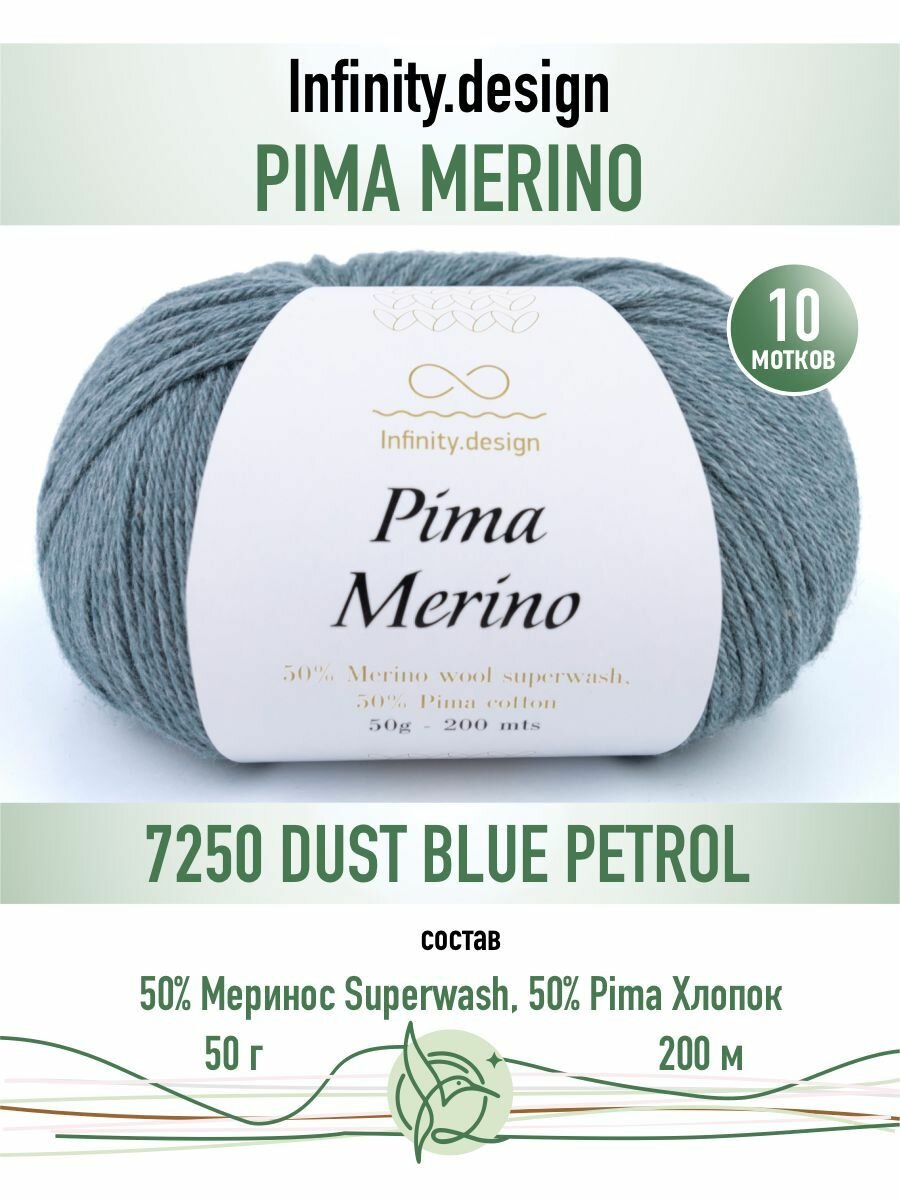 Пряжа для вязания Infinity Design Pima Merino (7250 Dust Blue Petrol) 10 мотков по 50 г/200 м