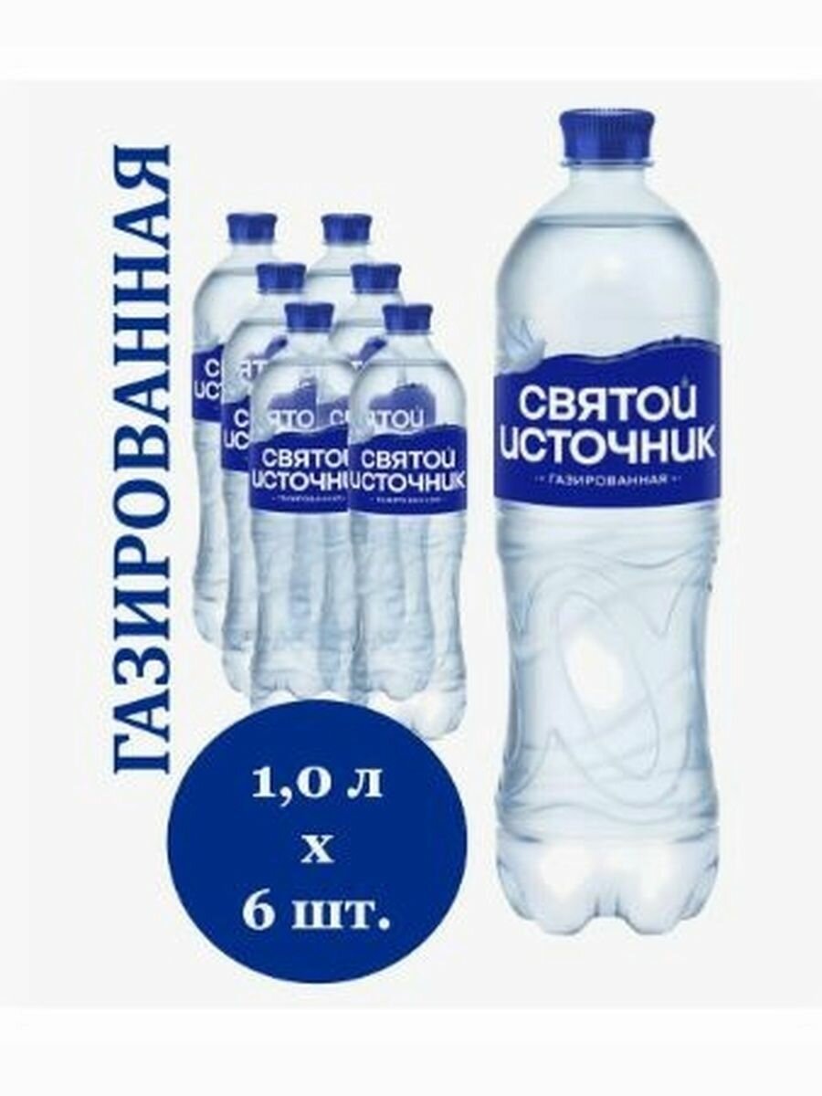 Вода питьевая Святой источник 1л, ПЭТ, газированная. Упаковка 1л х 6 шт.