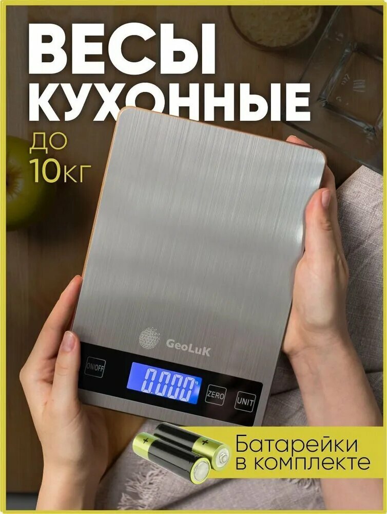 GeoLuK Электронные кухонные весы Kitchen Scale 1, серебристый