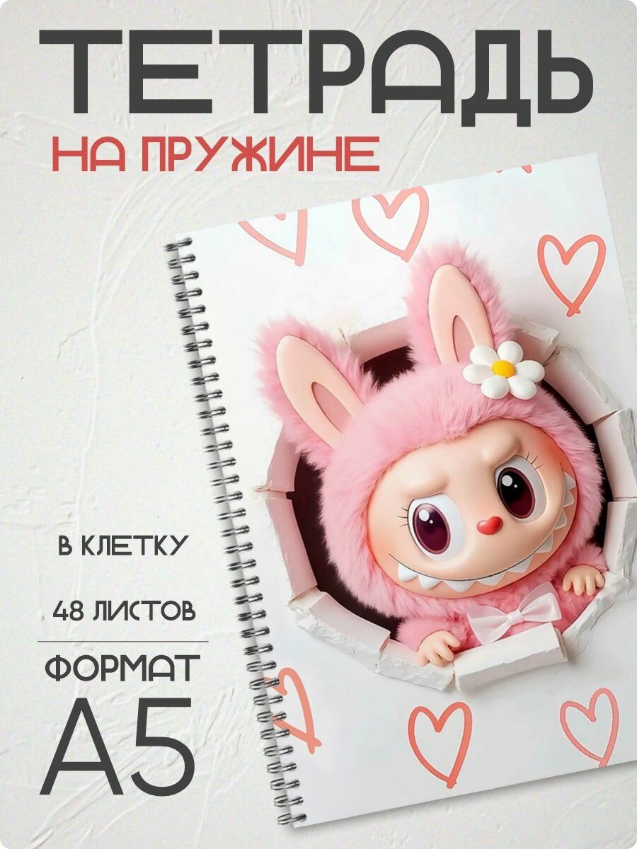 Тетрадь в клетку 48 листов на пружине, блокнот А5 Лабубу Розовый