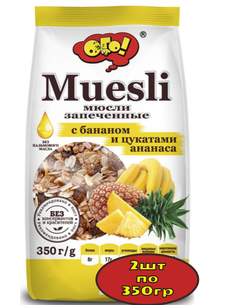 Мюсли ОГО с бананом и ананасом запеченные,2шт по 350г