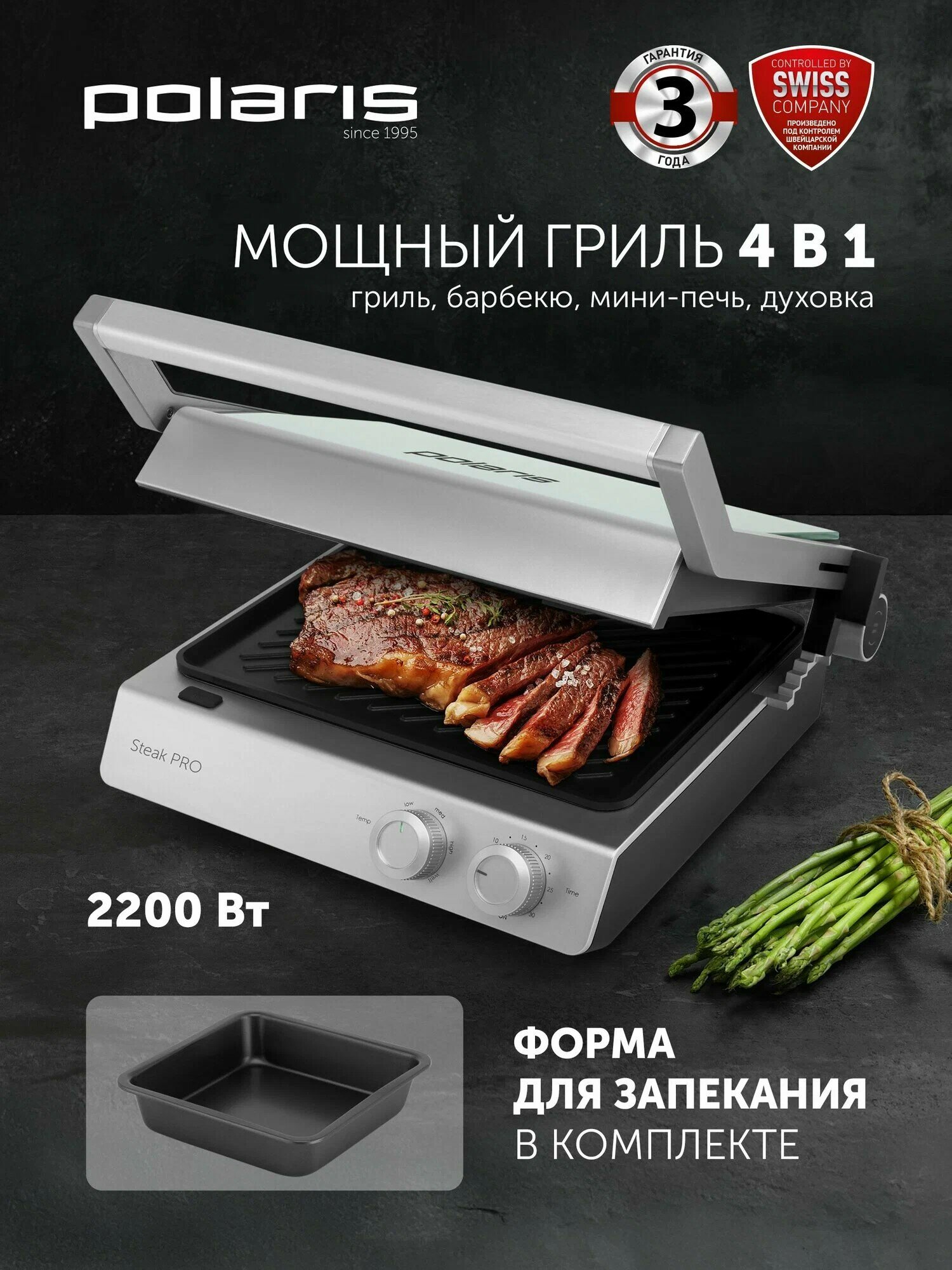 Электрогриль POLARIS PGP 3006