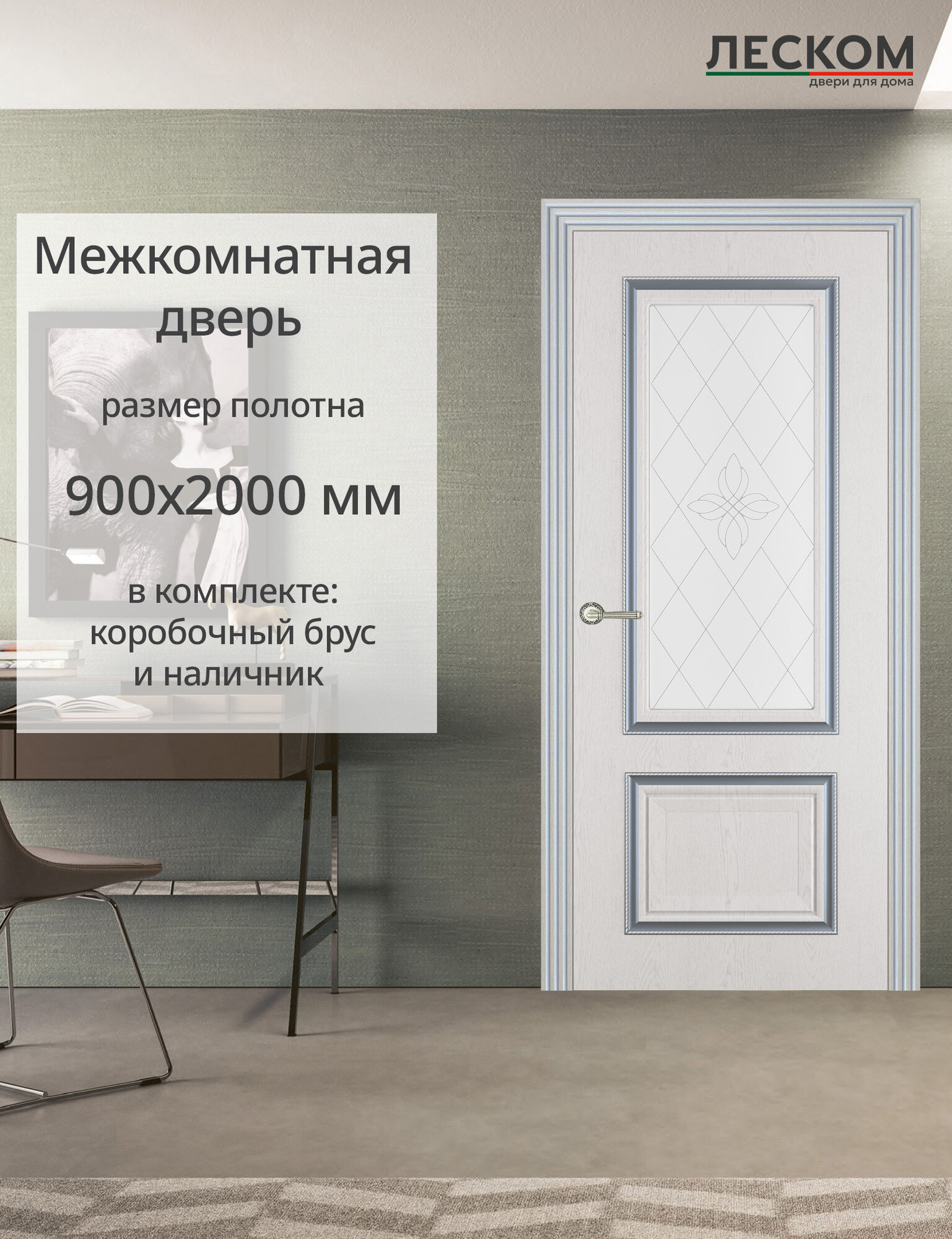 Межкомнатная дверь Леском "Сицилия", 900х2000 комплект с коробкой и наличниками, остекленная, ясень серый/патина