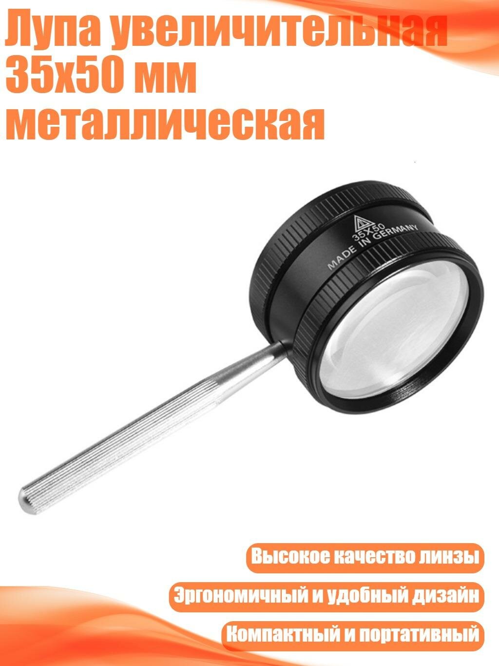 Лупа увеличительная 35x50 мм металлическая
