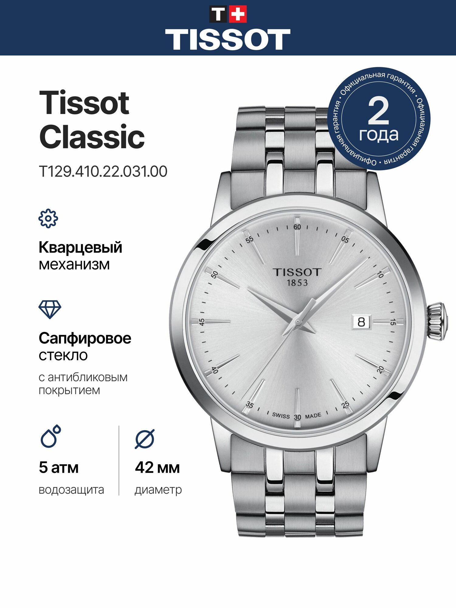 Наручные часы