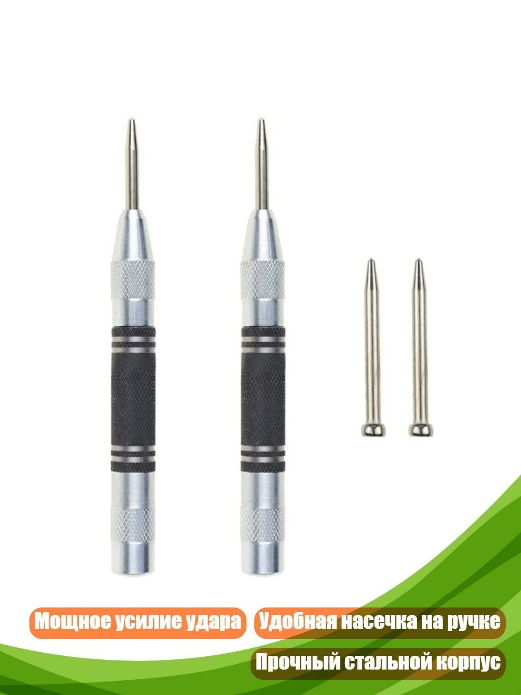 Автоматический центровочный кернер из закаленной стали, 2 шт.