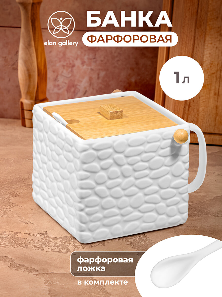 Банка для хранения сыпучих продуктов 1 л Elan Gallery Камешки с ложкой и откидной бамбуковой крышкой, 16,5х15х12 см