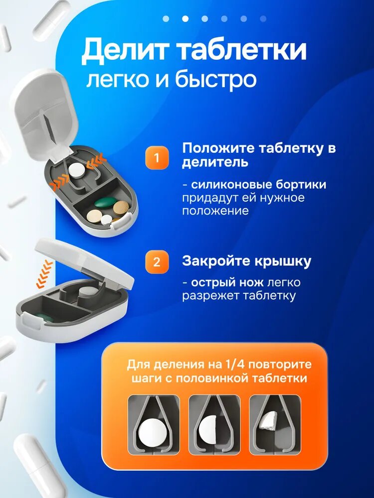 Таблетница с делителем — фото 1
