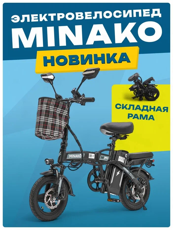Электровелосипед M1 PRO 2025 складной, черный