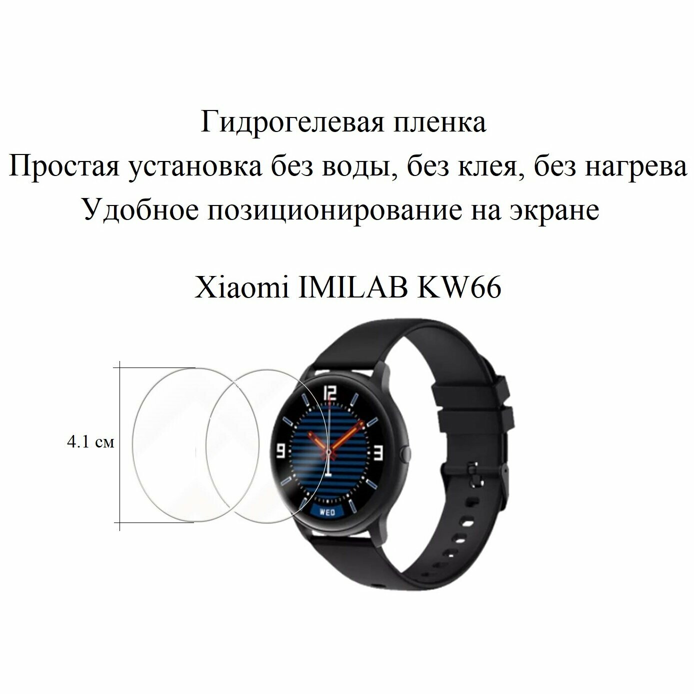 Матовая гидрогелевая плёнка на экран Xiaomi Imilab KW66 (2 шт.)