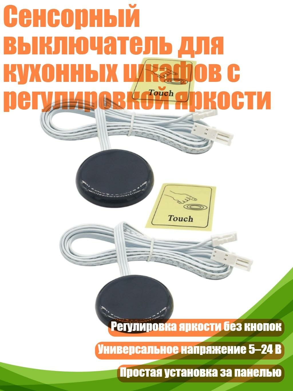 Сенсорный выключатель для кухонных шкафов с регулировкой яркости, Синий