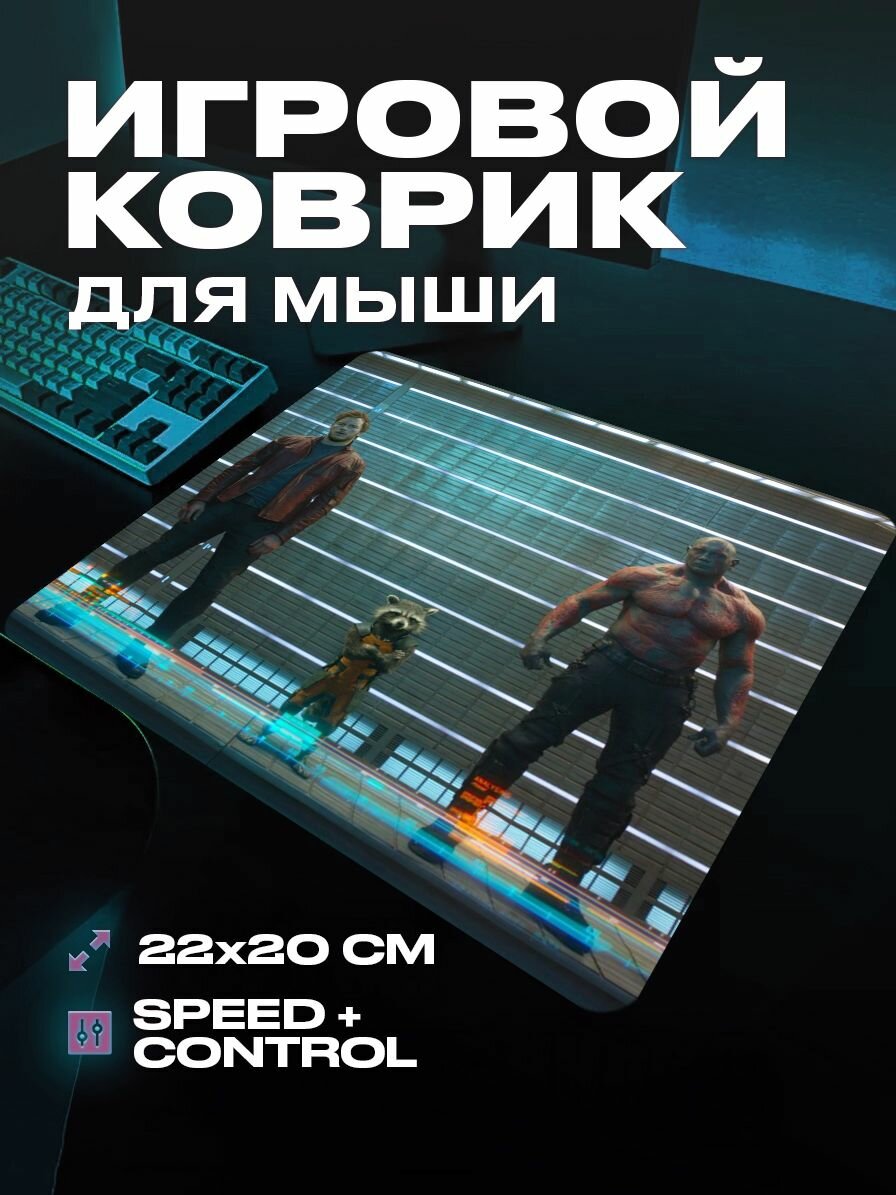 Коврик для мыши игровой Стражи Галактики 22 на 20 аниме