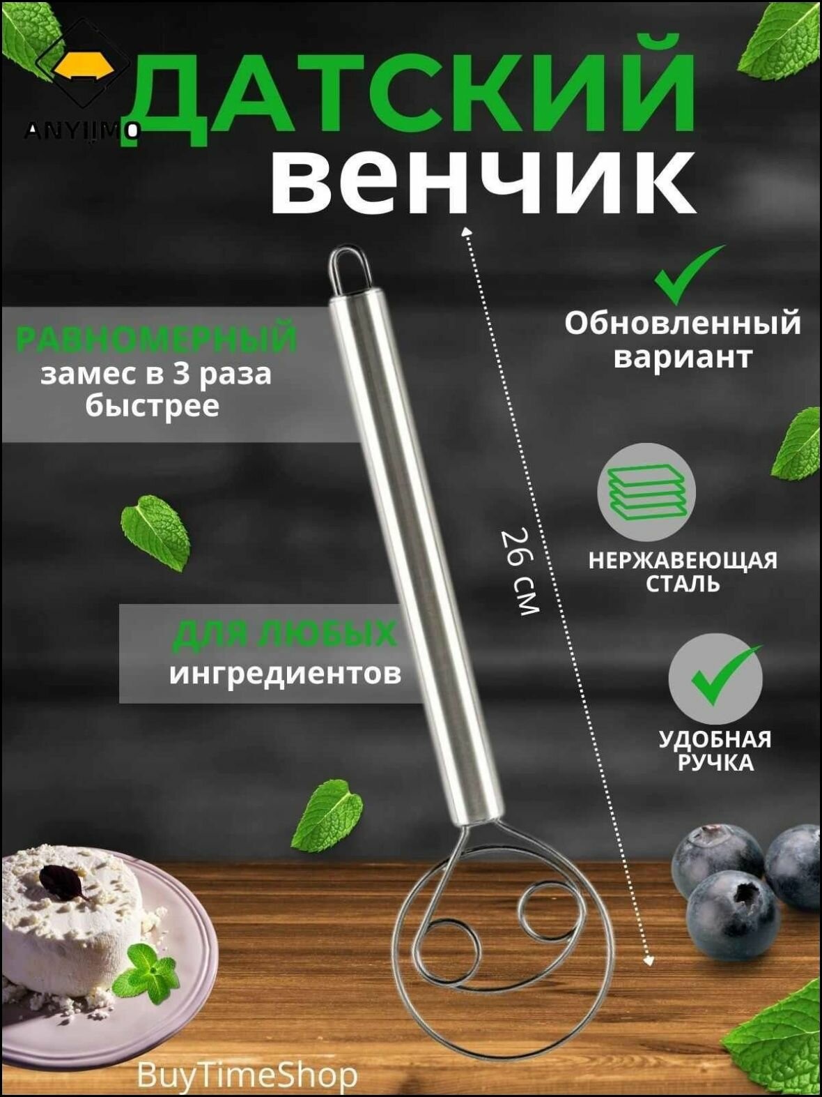 Венчик, длина 26 см — фото 1