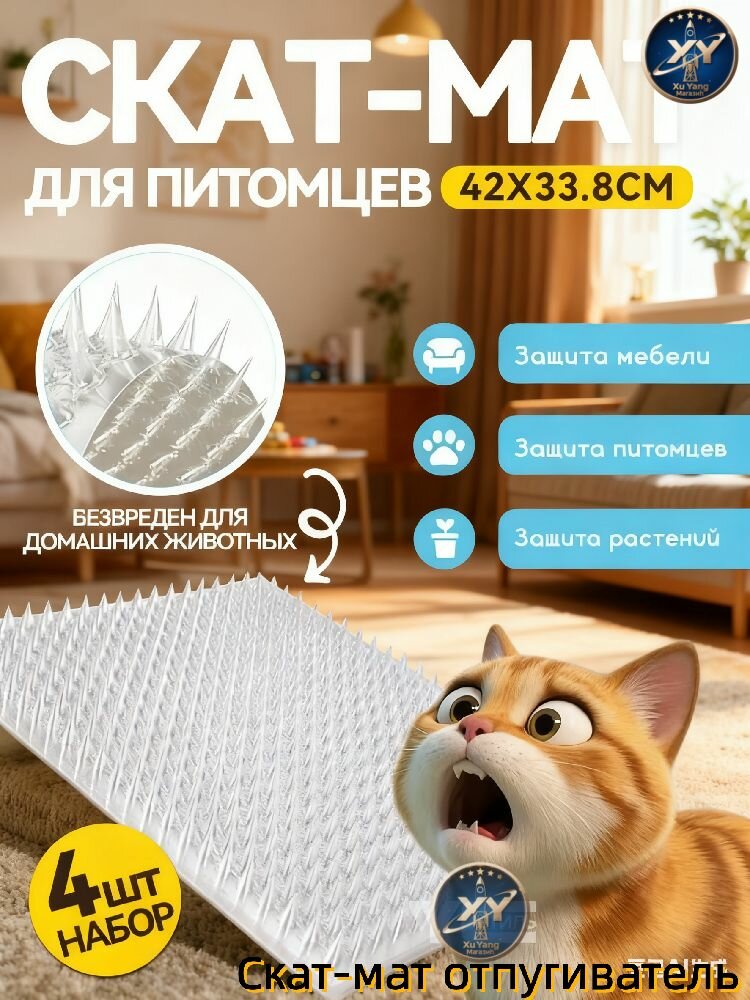Скат-мат отпугиватель 42x33.8 см, антицарапки для кошек, собак и птиц, 4 шт.