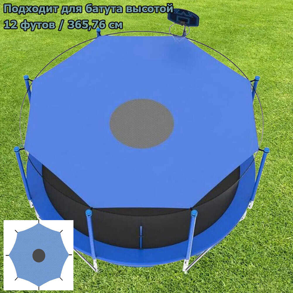 12ft Тент для батута, водонепроницаемый чехол для батута с защитой от ультрафиолета
