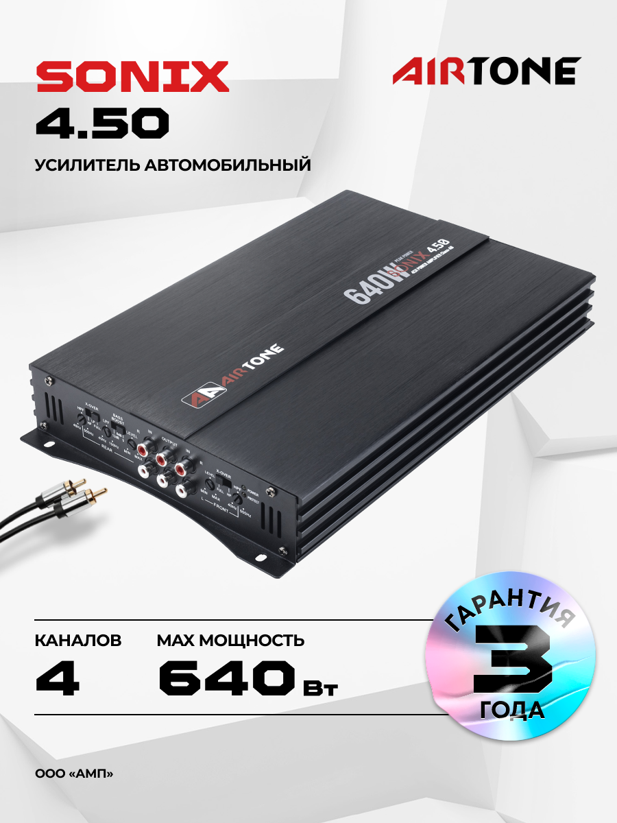 Усилитель 4 канальный AIRTONE SONIX 4.50, 4-х канальный, мост 4Ом - 175Вт