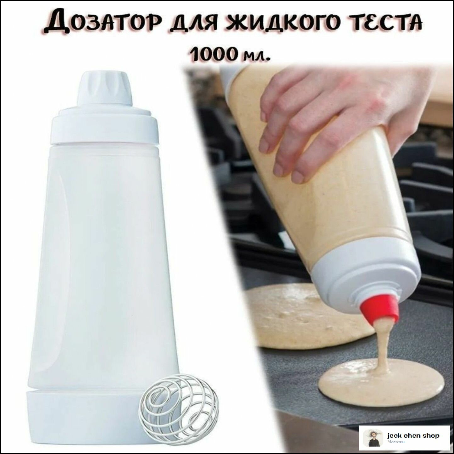 Шейкер для блинов