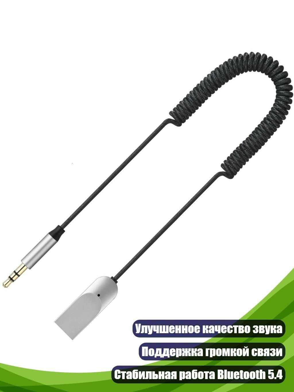 Автомобильный USB-адаптер в 3,5 мм с Bluetooth 5.4