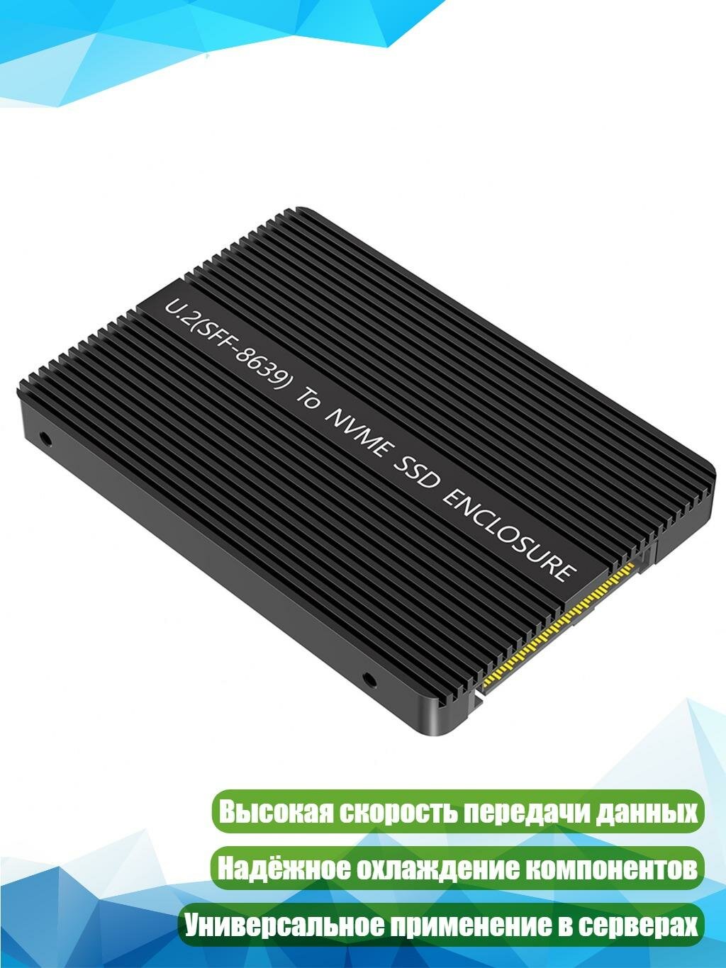 Адаптер M.2 NVMe U.2