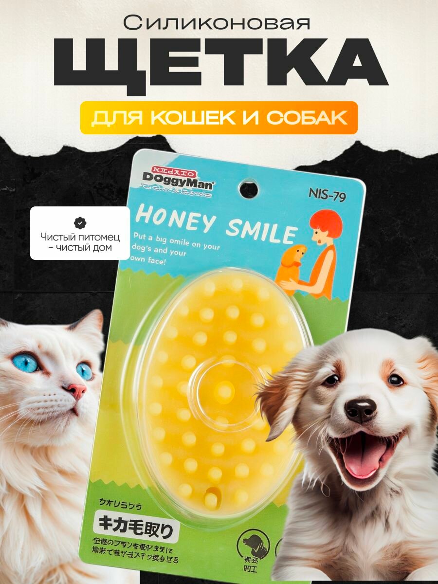 Расческа для кошек и собак, Щетка силиконовая для животных