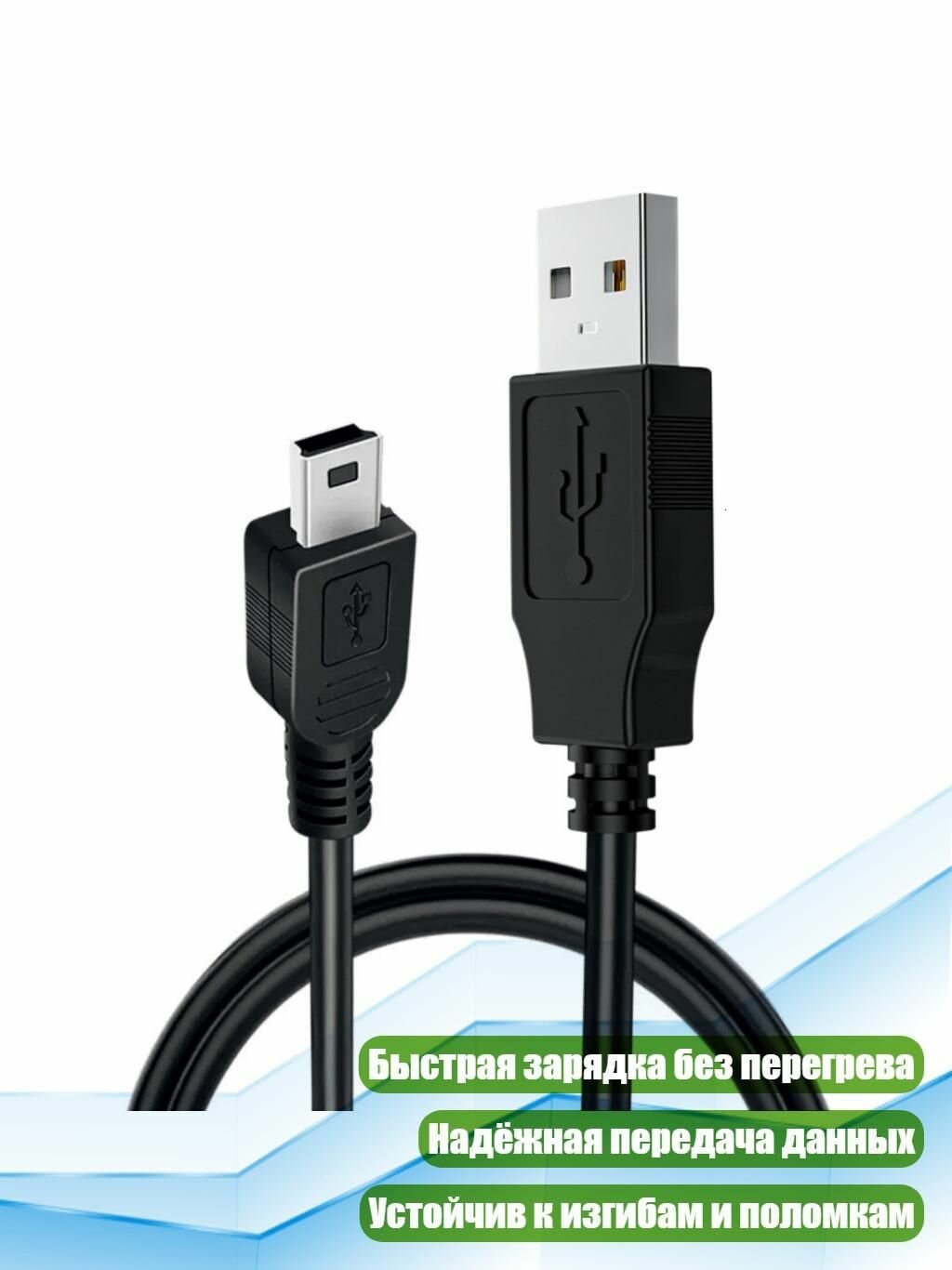 Мини-USB-кабель Т-образной трапециевидной формы