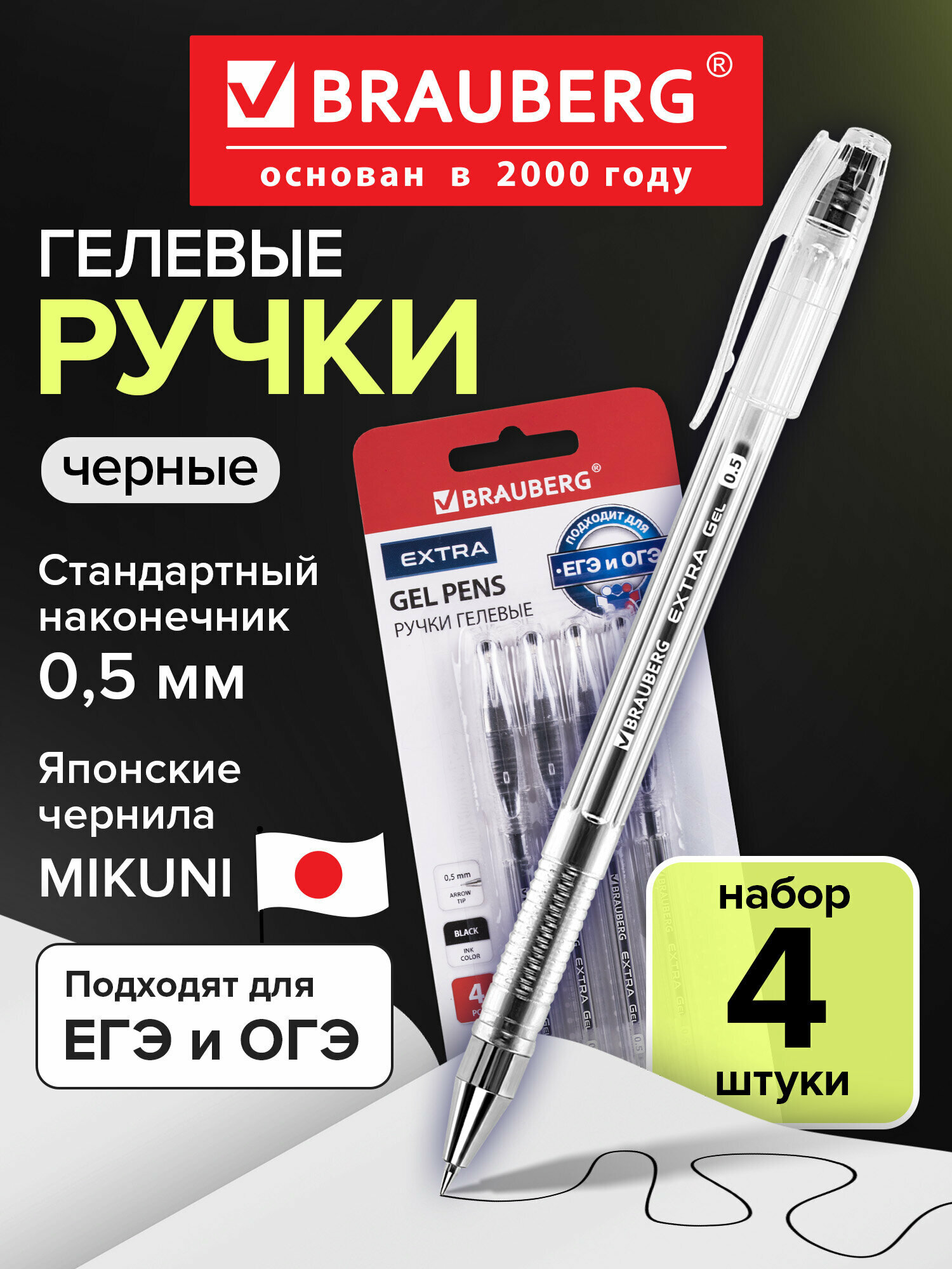 Гелевые ручки черные набор 4 штуки, для ОГЭ, ЕГЭ и школы тонкие, узел 0,5 мм, линия 0,35 мм, Brauberg Extra, 143906