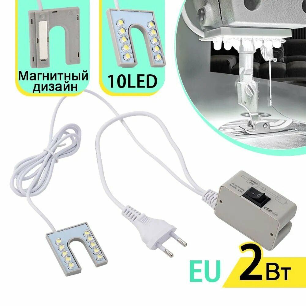 LED лампочка для швейной машины с магнитным фиксированным основанием, для настольного токарного станка и сверлильного пресса, Аксессуар для швейной машины