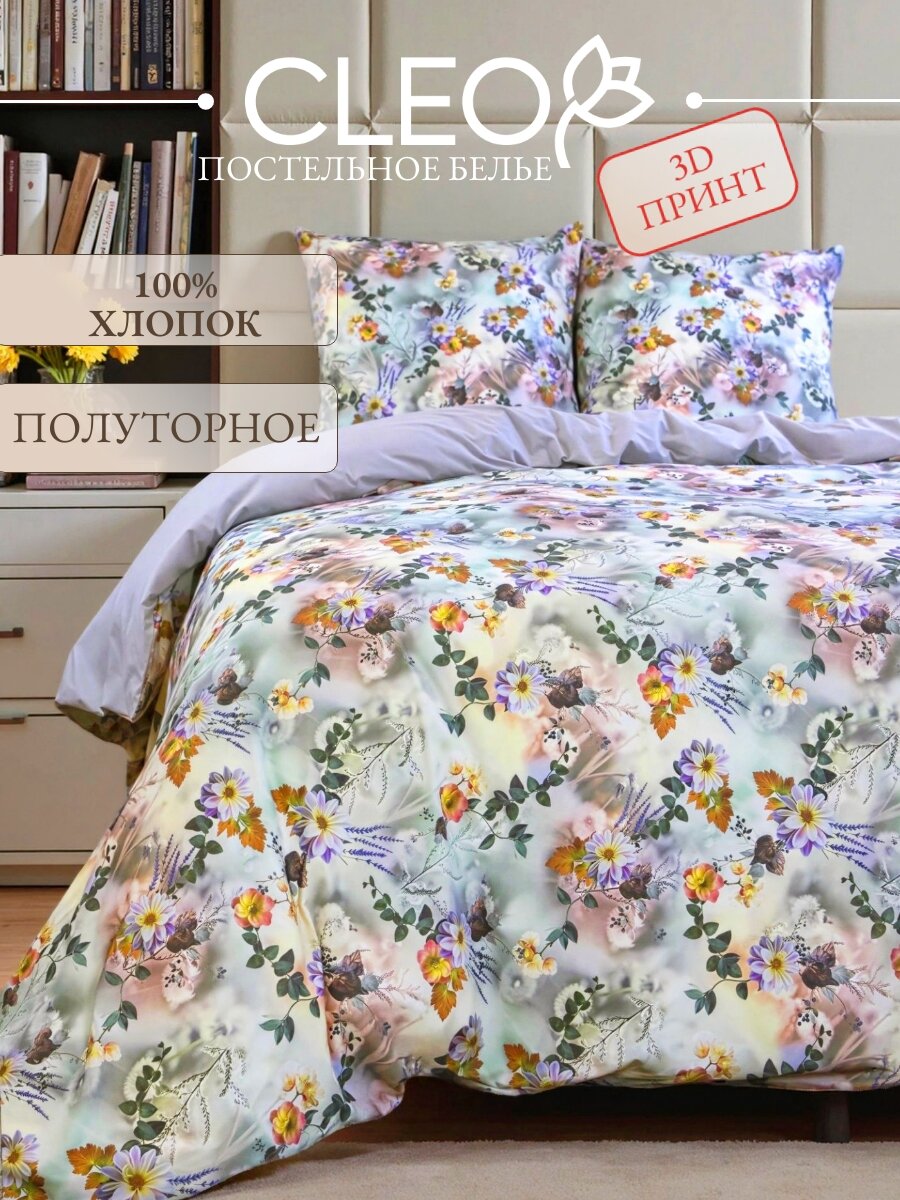 Постельное белье 1.5 спальное Cleo комплект пододеяльник на молнии перкаль хлопок