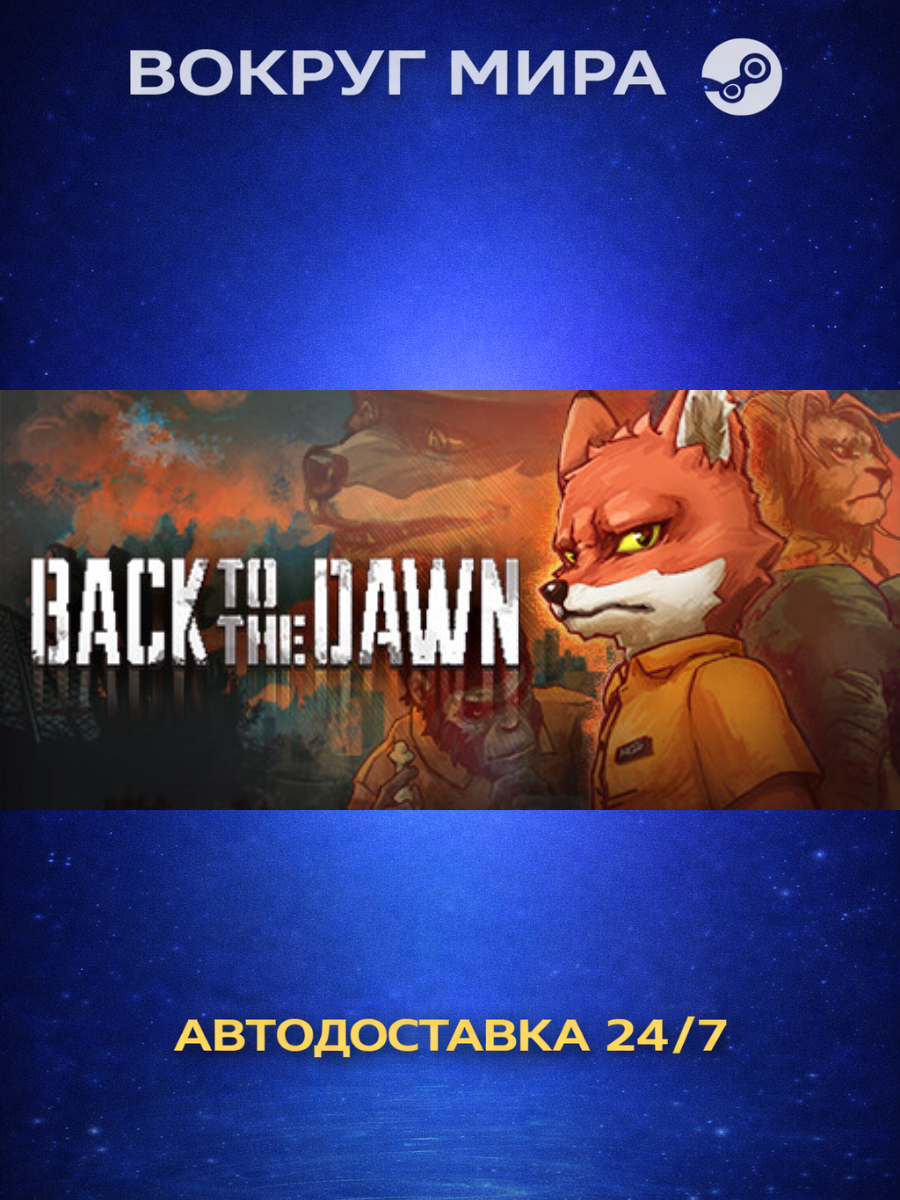 Back to the Dawn Подарок для Steam PC (ПК) | Страна Активации Россия | Автовыдача