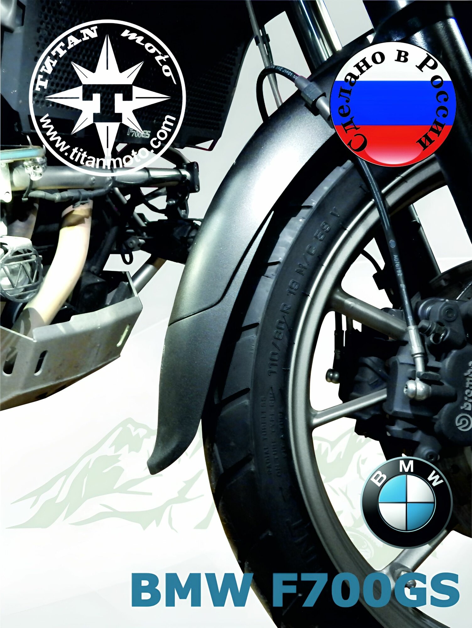 Удлинитель переднего крыла BMW F 700GS. Титаn moto