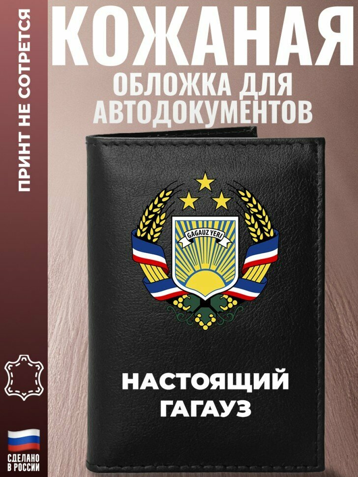 Обложка для автодокументов