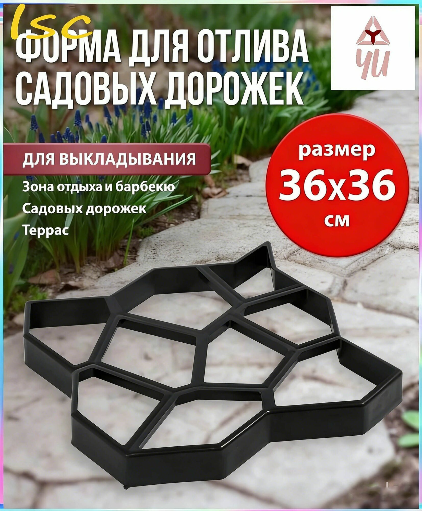 Форма для садовой дорожки Геометрия