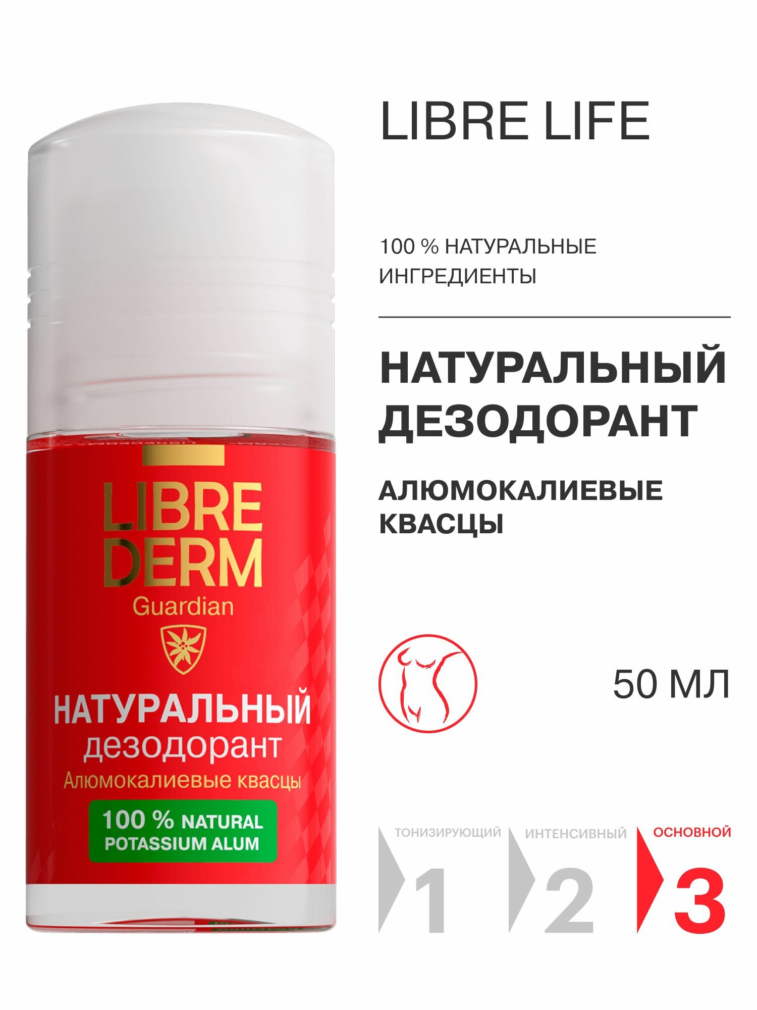 Натуральный минеральный дезодорант для тела 50 мл
