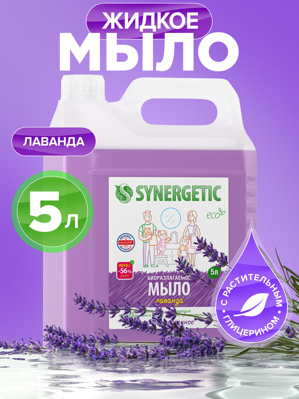 Жидкое мыло для рук "Лаванда" 5 л