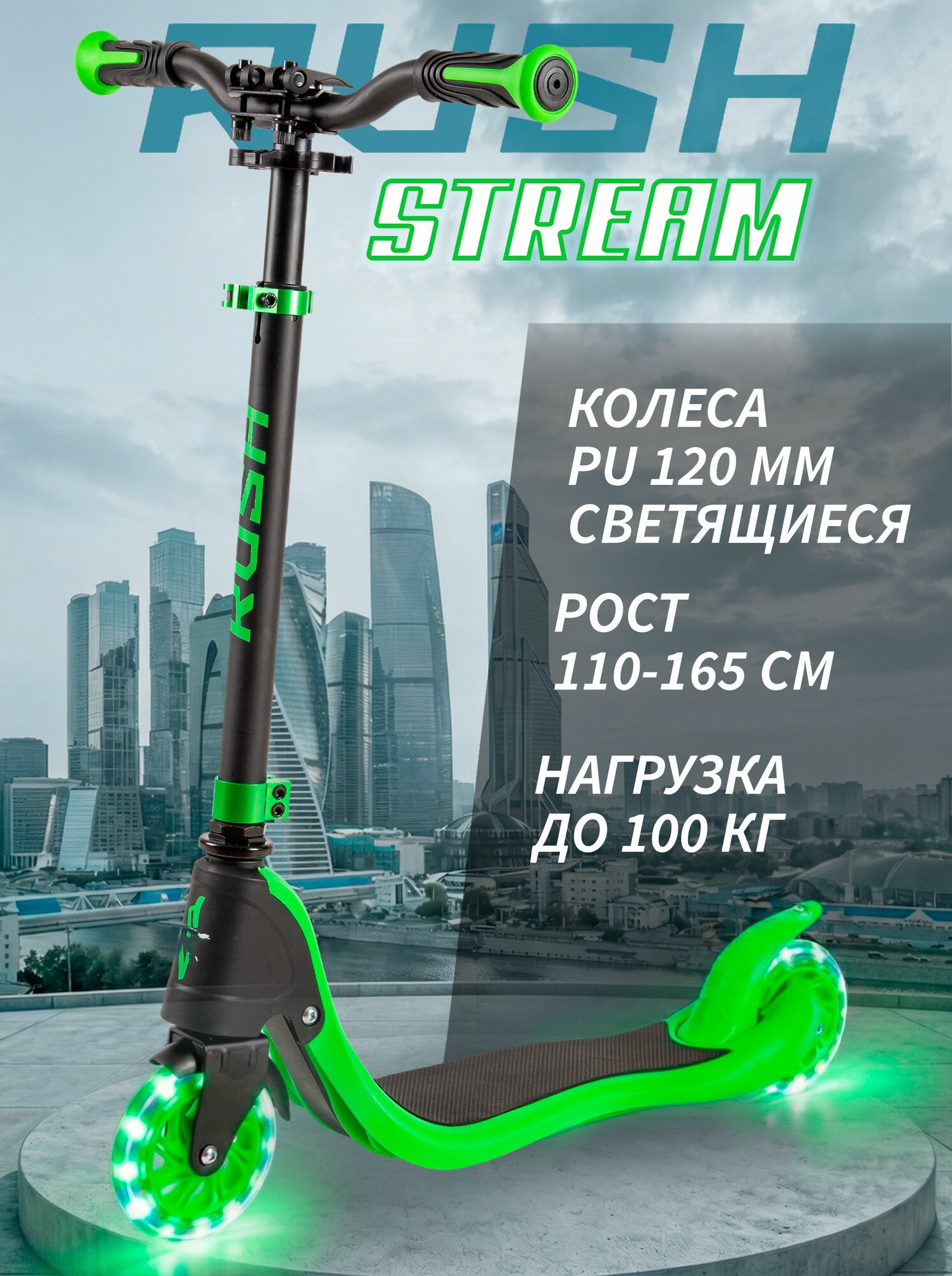 Самокат двухколесный RUSH ACTION