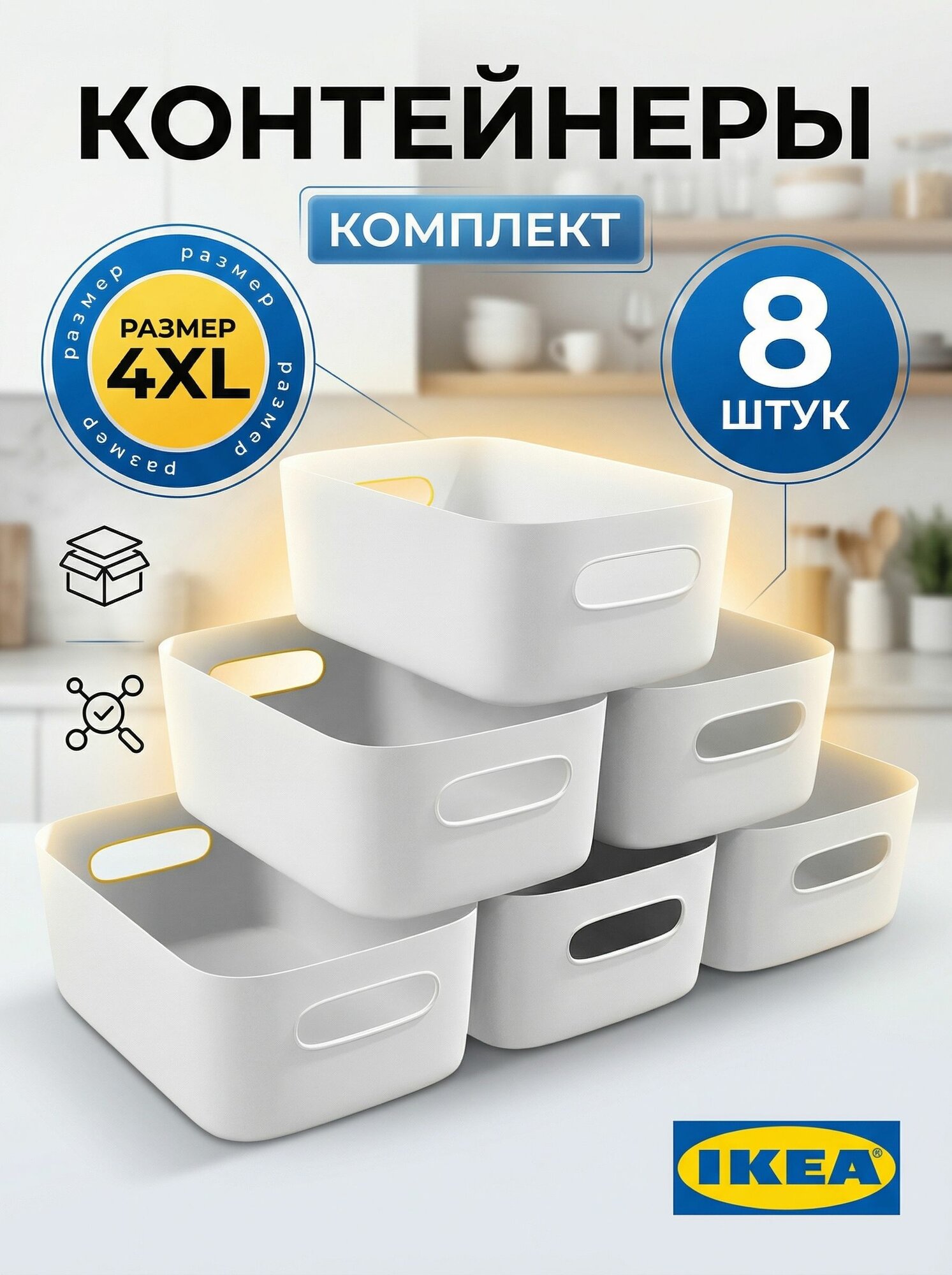 Набор органайзеров для хранения 8 шт 25х17х10 см пластиковые контейнеры для мелочей, органайзер в шкаф и ящик
