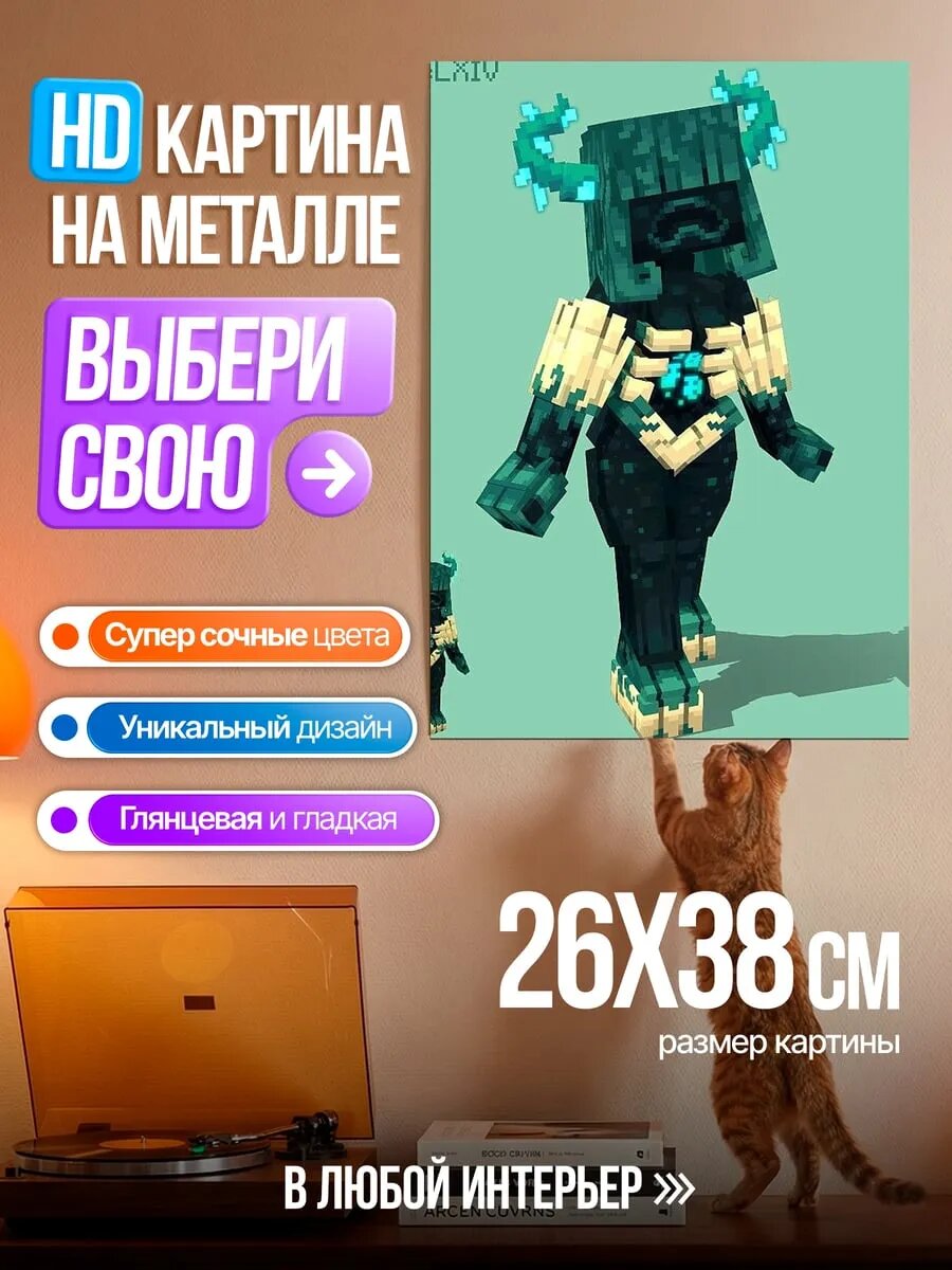 Картина на HD металле Страж из Майнкрафт