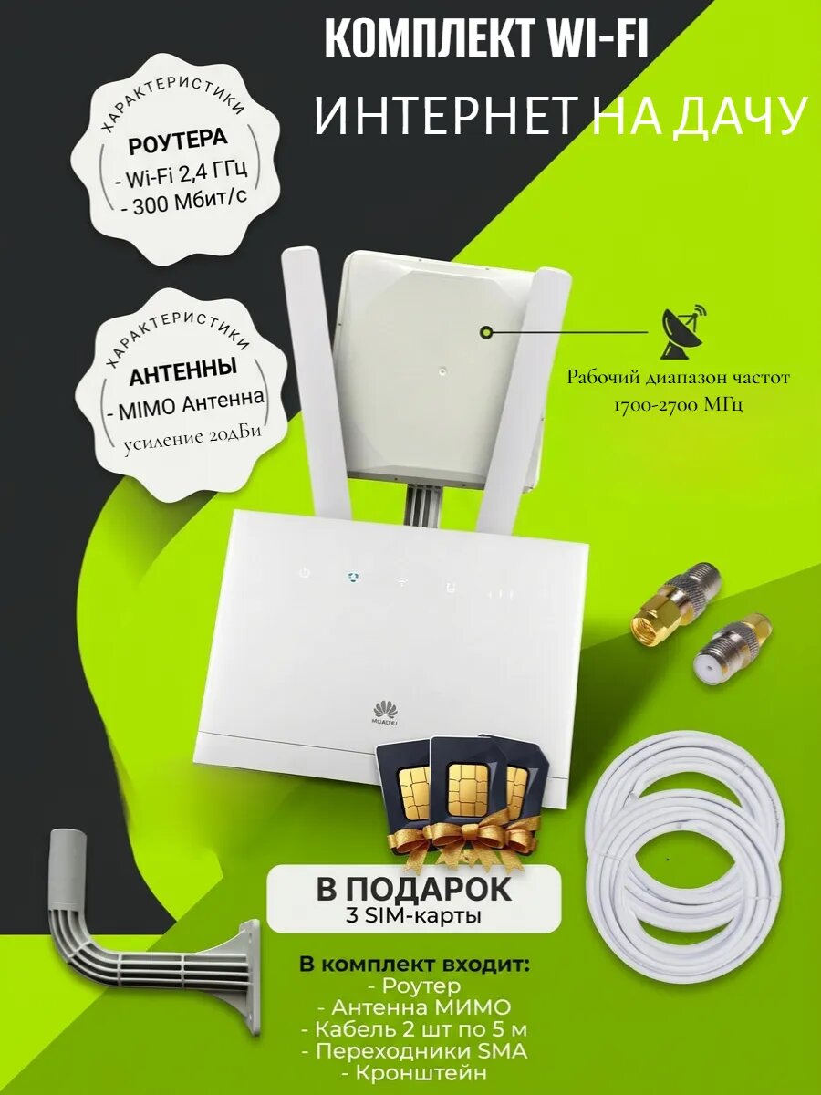 Усилитель сотовой связи и интернета 4g 20dbi кабель 2 по 5м. Комплект интернета для дачи. Усилитель 4g сигнала.