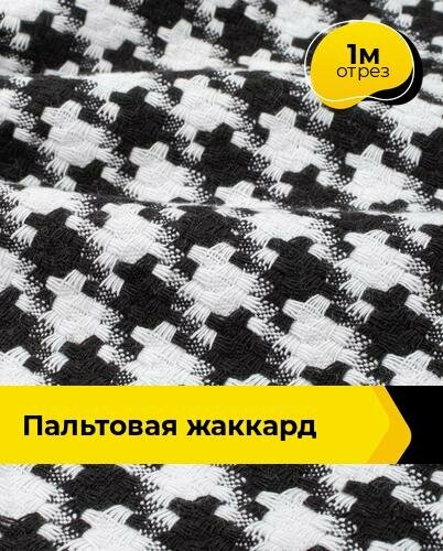 Ткань пальтовая для шитья и рукоделия 1 м*150 см, цвет мультиколор