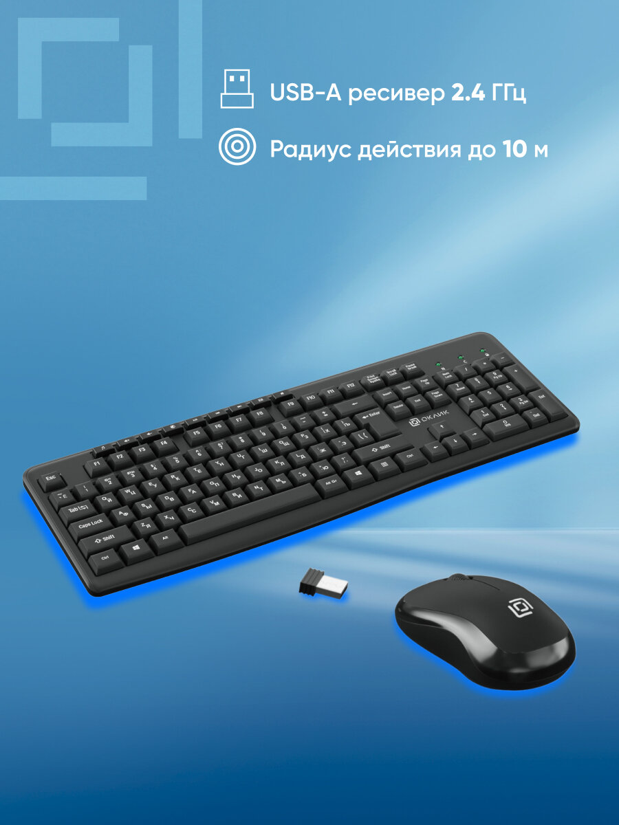 Комплект (клавиатура+мышь) Oklick 225M, USB, беспроводной, черный [1454537]