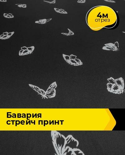 Ткань для шитья и рукоделия "Бавария" стрейч принт, отрез 4 м * 150 см, цвет черный