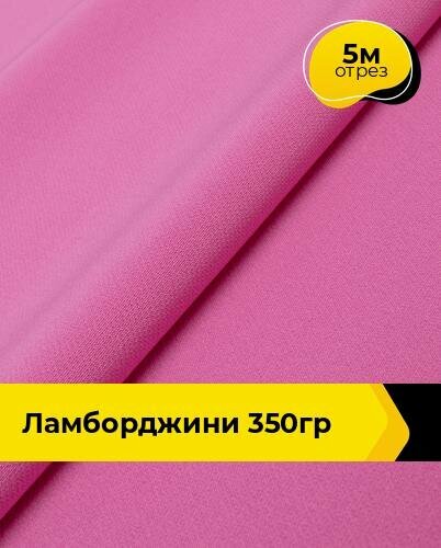 Ткань эластичная для шитья платья, брюк и рукоделия 5 м*150 см, цвет розовый