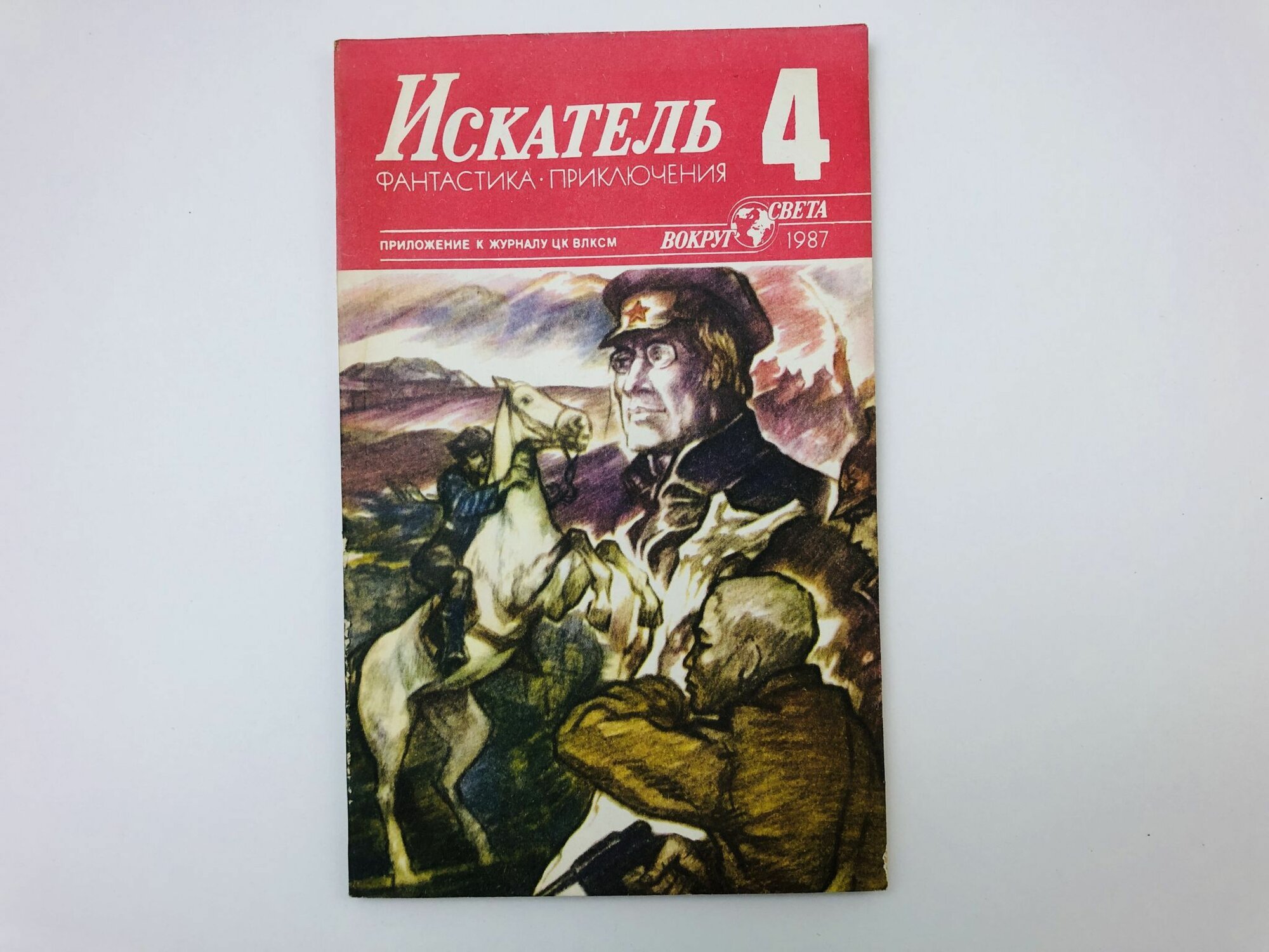 Журнал Искатель. № 4 (160), 1987